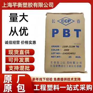 PBT漳州长春4130-104F 注塑级阻燃级用于汽车部件电子电器部件-阿里巴巴