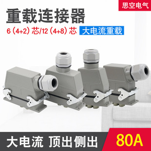矩形航空插头插座6芯H16B-HK-006-1 12芯HDC-HK-4/8重载连接器80A-阿里巴巴
