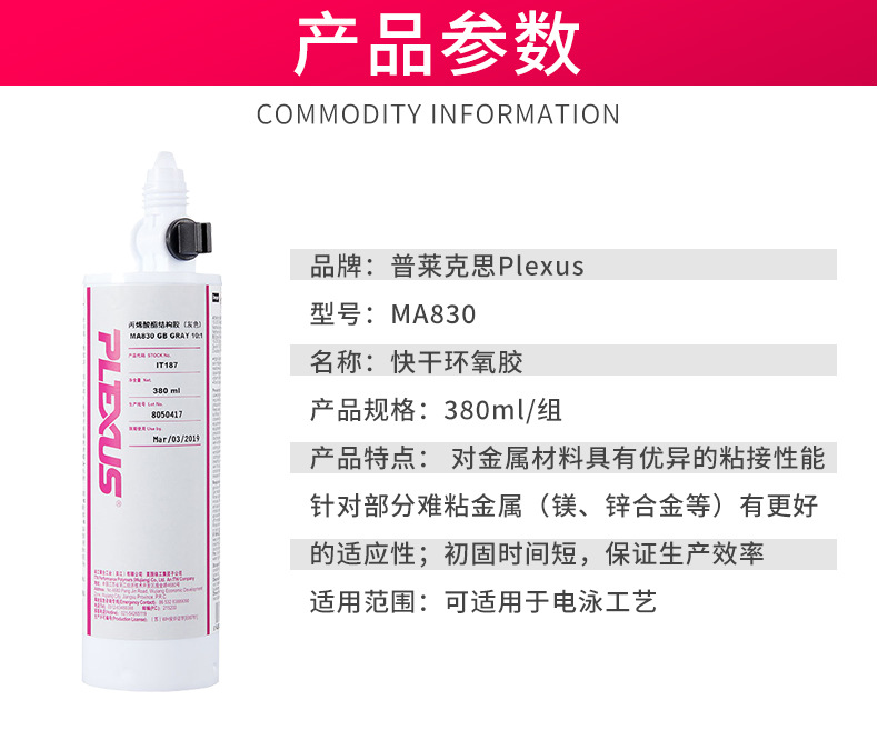 普莱克斯MA830双组份快干环氧软胶MA-830复合材料胶水金属AB-阿里巴巴