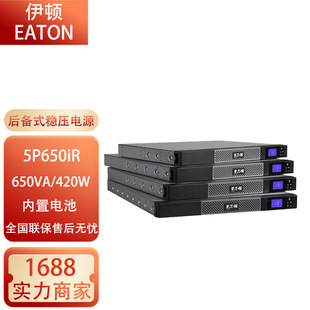 伊顿UPS不间断电源5P650iR/5P850iR/5P1150iR/5P1550iR机架式1U-阿里巴巴