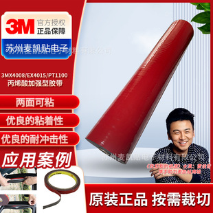 原装3MEX4008 EX4015 PT1100丙烯酸加强型胶带汽车防水双面胶加厚-阿里巴巴