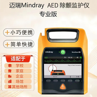 迈瑞AED除颤仪S2训练机 C1 C2 S1电极片电池便携包AED存储柜立柜-阿里巴巴