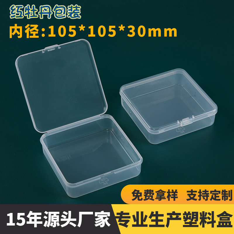 固体胶包装盒方形pp盒子透明注塑盒电子元件零件盒针线储物防尘盒-阿里巴巴