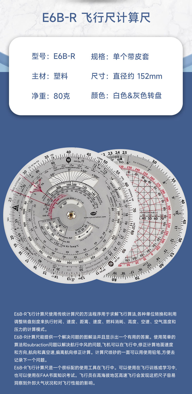 CYA金属塑料领航计算尺E6B 航空飞行尺军事计算尺民用飞行向量尺-阿里巴巴