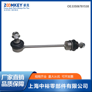 汽车零配件后平衡杆拉杆适用于宝马7系E66 33506781538-阿里巴巴