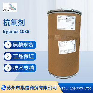 巴斯夫抗氧剂1035（原汽巴）抗氧化剂Irganox 1035 现货正品优惠-阿里巴巴