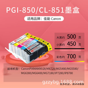天威PGI-850 851墨盒 适用佳能IP7280墨盒 IX6780 MG6380 IX6880-阿里巴巴