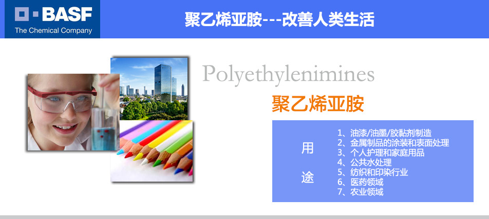 聚乙烯亚胺8515 分子量2000 CAS 9002-98-6 LUPASOL-阿里巴巴