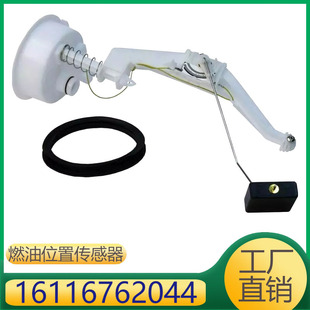 16116762044 适用于宝马X5 E53燃油泵汽油泵燃油位置传感器-阿里巴巴