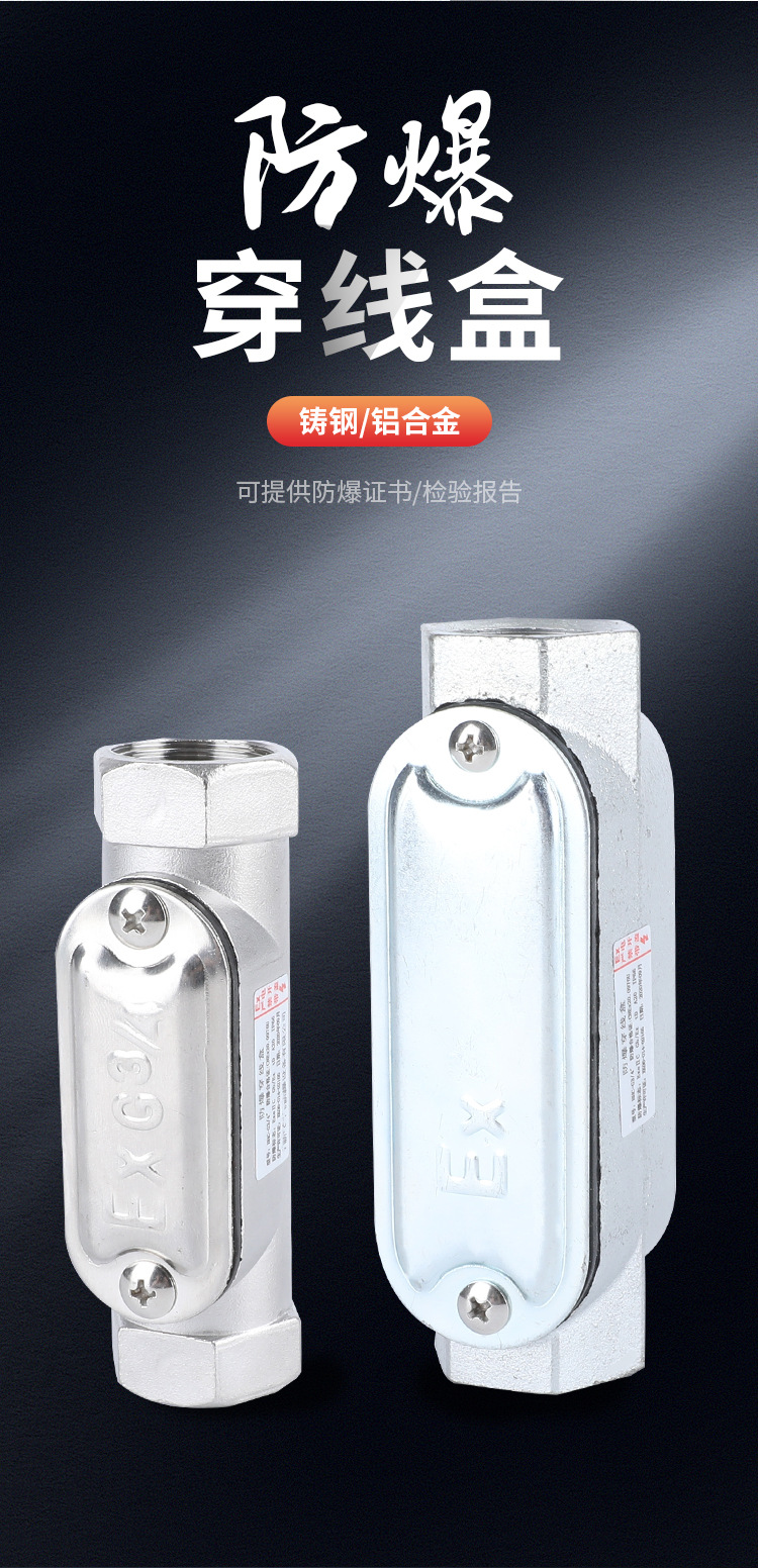 BHC国标体铸钢防爆穿线盒IP66直通三通四通DN20不锈钢防爆过线盒-阿里巴巴