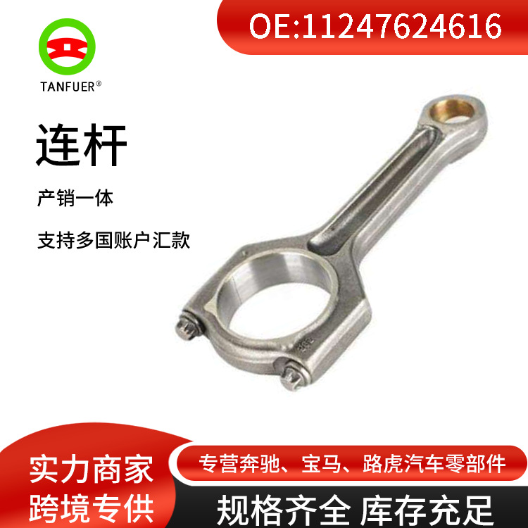 宝马连杆-宝马连杆批发、促销价格、产地货源 - 阿里巴巴