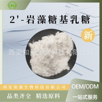 2'-岩藻糖基乳糖94% 营养强化剂41263-94-9 HMOs(2'-FL)现货母乳-阿里巴巴