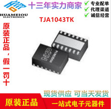 TJA1043TK，TJA1043TK规格参数，TJA1043TK厂家/品牌/封装批号/价格 - 阿里巴巴