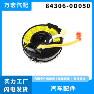 万宏 适用丰田汽车配件厂家直销 84306-0D050 84306-52050-阿里巴巴