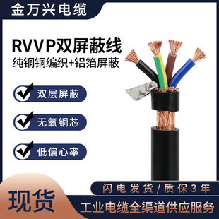 RVVP 4*1.0平方双屏蔽线国标纯铜芯4芯控制信号屏蔽软护套电缆-阿里巴巴