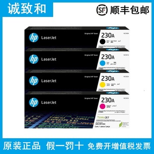 原装HP惠普230A/X W2300/1/2/3A/X硒鼓 适用4203 4303系列打印机-阿里巴巴