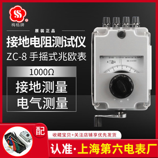 上海第六电表厂梅格牌ZC-8接地电阻仪手摇防雷接地表电阻表-阿里巴巴