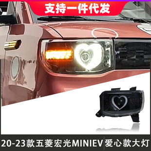适用于20-23款五菱宏光MINIEV大灯总成改装LED透镜日行动流光转向-阿里巴巴