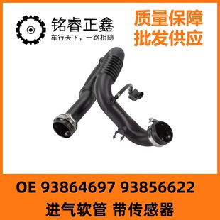 空气进气管93864697 93856622 4404011 4416866适用欧宝雷诺日产-阿里巴巴