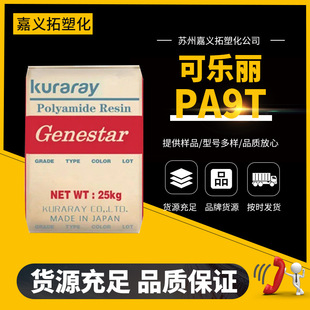 日本可乐丽 PA9T GP2450NH NC/BK 热成型和吹塑成型 玻纤45增强-阿里巴巴