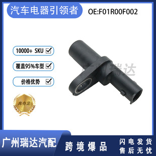 适用于新羚羊汽车F01R00F002 曲轴凸轮轴位置传感器 现货批发-阿里巴巴