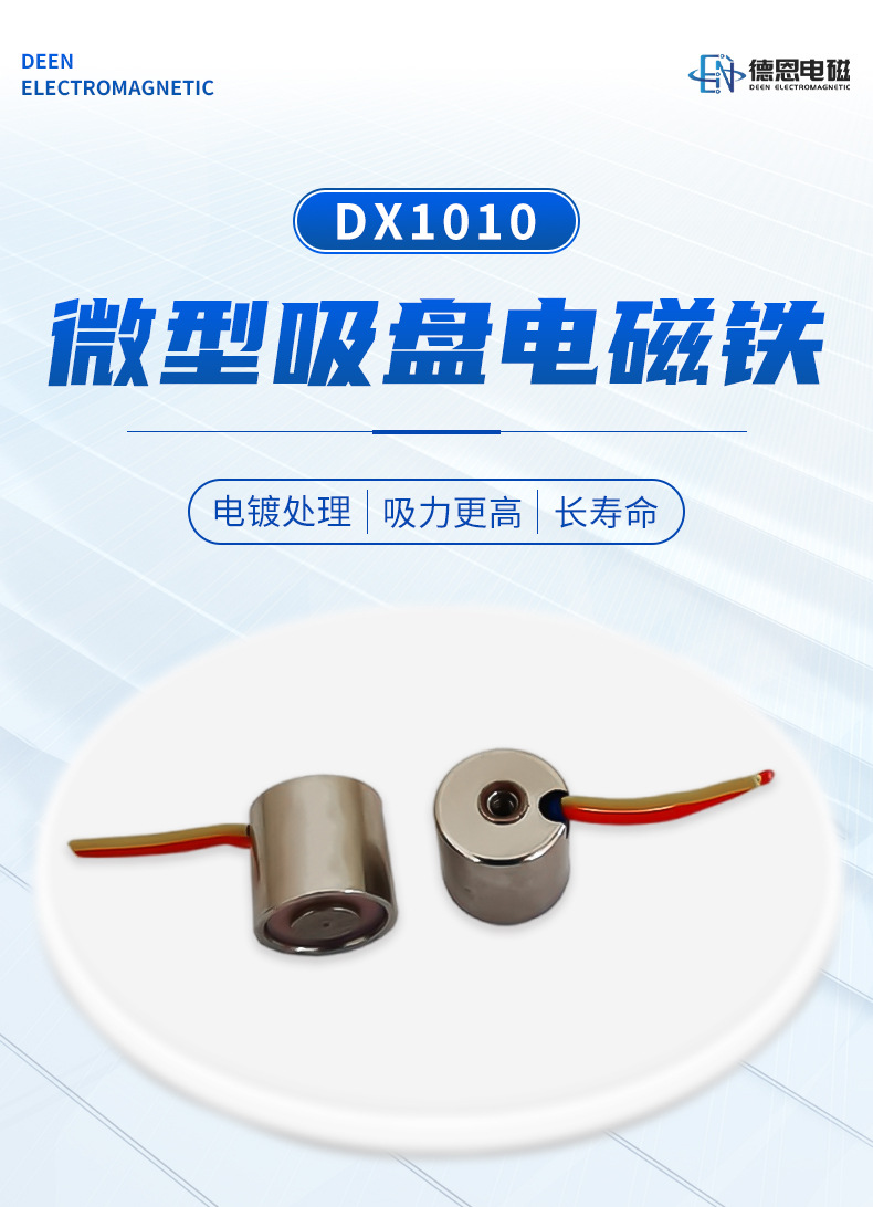 微型直流吸盘式电磁铁DX1010机械抓取手起重取料圆形吸盘电磁铁-阿里巴巴