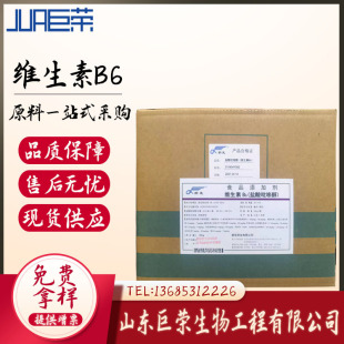 维生素B6江西天新现货供应食品级盐酸吡哆醇量大优惠VB6强化-阿里巴巴