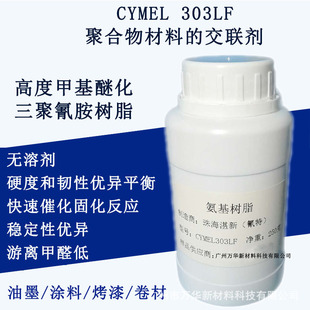 湛新CYMEL303LF氰特allnex水油两用胺基树脂氨基烤漆甲醚化密胺氰-阿里巴巴