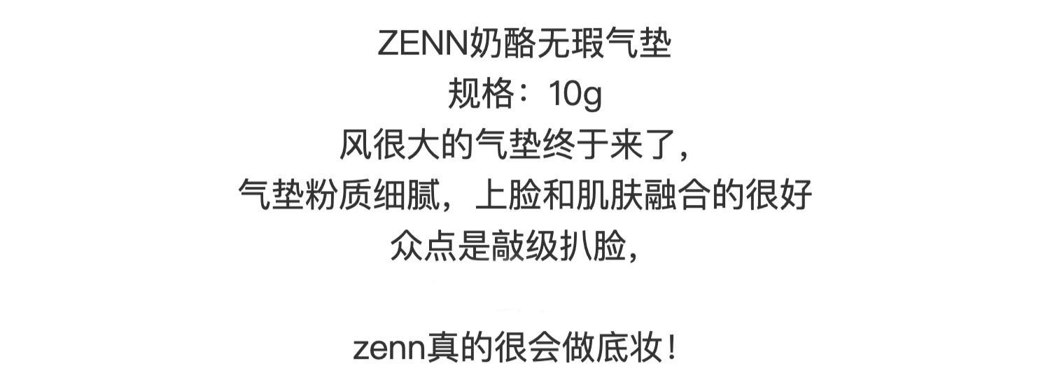 ZENN.TH奶酪无暇气垫10g自然遮瑕奶油肌BB霜粉底液干皮油皮女-阿里巴巴