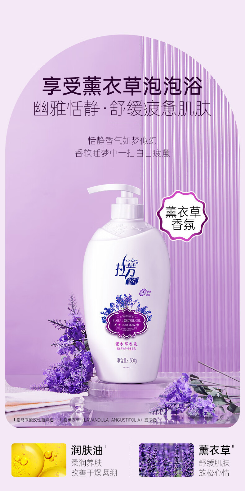 拉芳多姿花香沐浴露550g润肤沐浴温和持久留香玫瑰薰衣草玉兰香氛-阿里巴巴