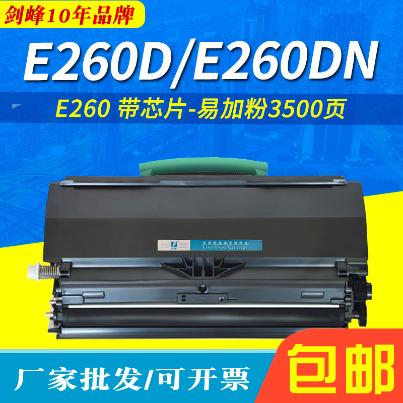 利盟e260d粉盒-利盟e260d粉盒批发、促销价格、产地货源 - 阿里巴巴