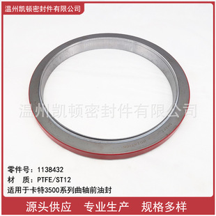 1138432适用于卡特3512曲轴前油封-阿里巴巴