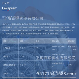 levapren npg vp 乙烯醋酸乙烯酯共聚物evm橡胶levamelt等产品-阿里巴巴