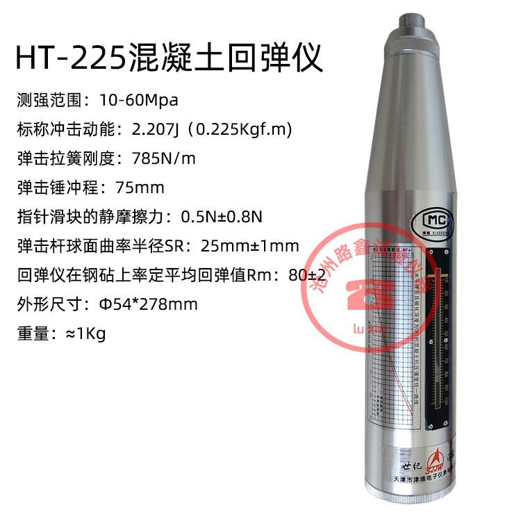 朗睿HT225-A混凝土回弹仪HT-225津维机械式回弹仪ZC3-A中回砼回弹-阿里巴巴