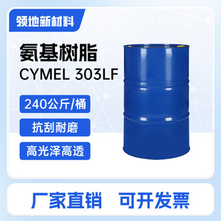 厂家直销CYMEL 303LF氨基树脂 改性密胺树脂水性氨基树脂303LF-阿里巴巴