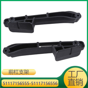 51117156555 51117156556 适用于宝马3系前杠支架保险杠固定支架-阿里巴巴