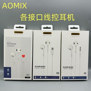 AOMIX 线控耳机入耳式耳机Type-c适用手机耳机游戏耳塞线控音乐批-阿里巴巴