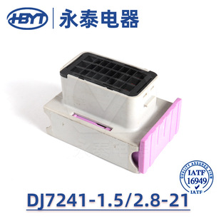 厂家现货批发DJ7241-1.5/2.8-21汽车接插件汽车连接器护套系列-阿里巴巴
