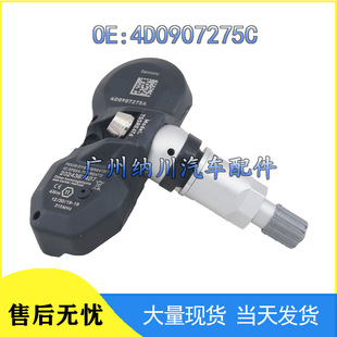 适用于大众奥迪保时捷TPMS轮胎压力传感器 胎压传感器4D0907275C-阿里巴巴