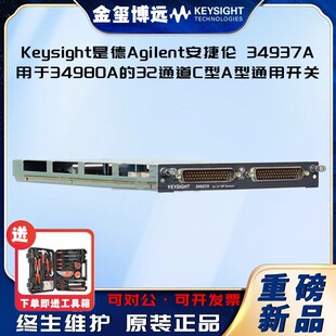 是德Keysight安捷伦Agilen 34937A 用于 34980A 的 32 通道 C 型A-阿里巴巴