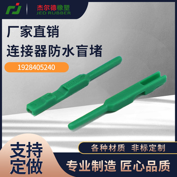 1928405240 连接器 汽车插件 接插器 盲堵 塑料实心盲棒-阿里巴巴