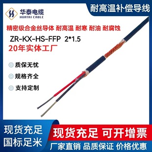 厂家直销 K型热电偶用耐高温补偿导线ZR-KX-HS-FFRP 2*1.5-阿里巴巴