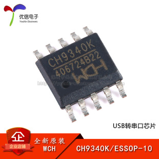 【优信电子】原装正品 CH9340K ESSOP-10 USB转串口芯片-阿里巴巴