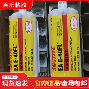 原装汉高E-40FL环氧树脂胶水 不锈钢橡胶管AB胶水 印刷电路板50ml-阿里巴巴