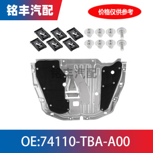 74110-TBA-A00/74112-TBA-A00适用于十代思域发动机下护板 铝板-阿里巴巴