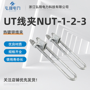 UT线夹NUT-1-2-3 电力金具配件楔形耐张线夹 线路连接可调式线夹-阿里巴巴