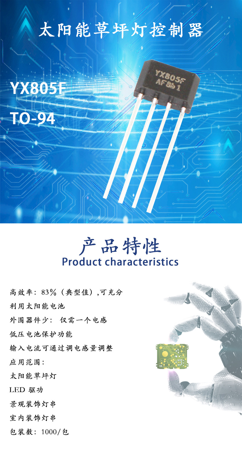 YX805F TO-94 太阳能草坪灯控制器 充电控制芯片 升压ic芯片 裕芯-阿里巴巴