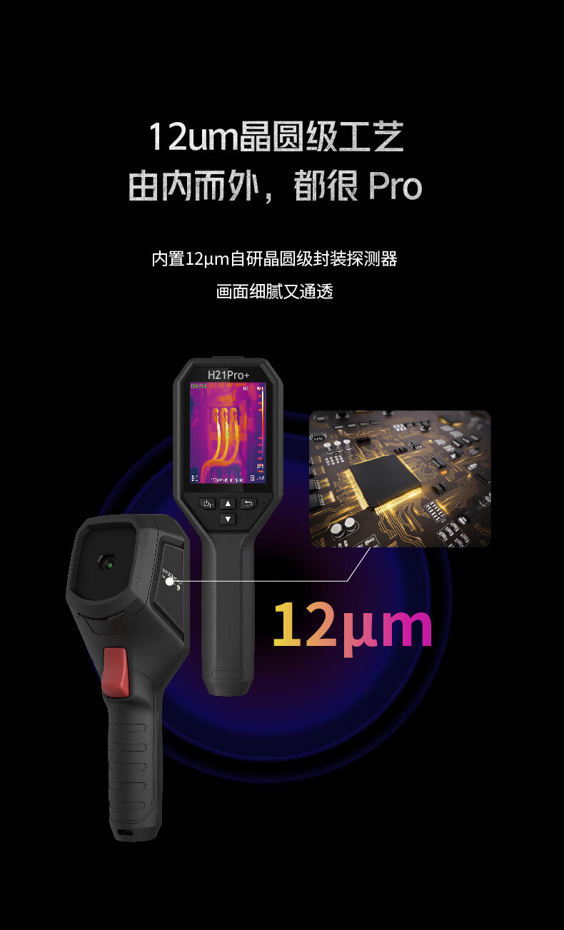 海康微影(HIKMICRO)H21Pro+ 红外热成像仪 高清工业红外热像仪-阿里巴巴