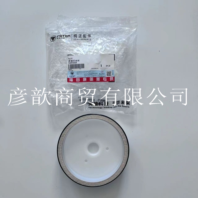 3693669 5265267 4352243适配福田ISF2.8康明斯密封圈 曲轴后油封-阿里巴巴