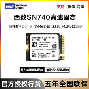 WD/西数SN740固态硬盘M.2 2230 NVMe 1T 2TSteam Deck游戏掌机SSD-阿里巴巴